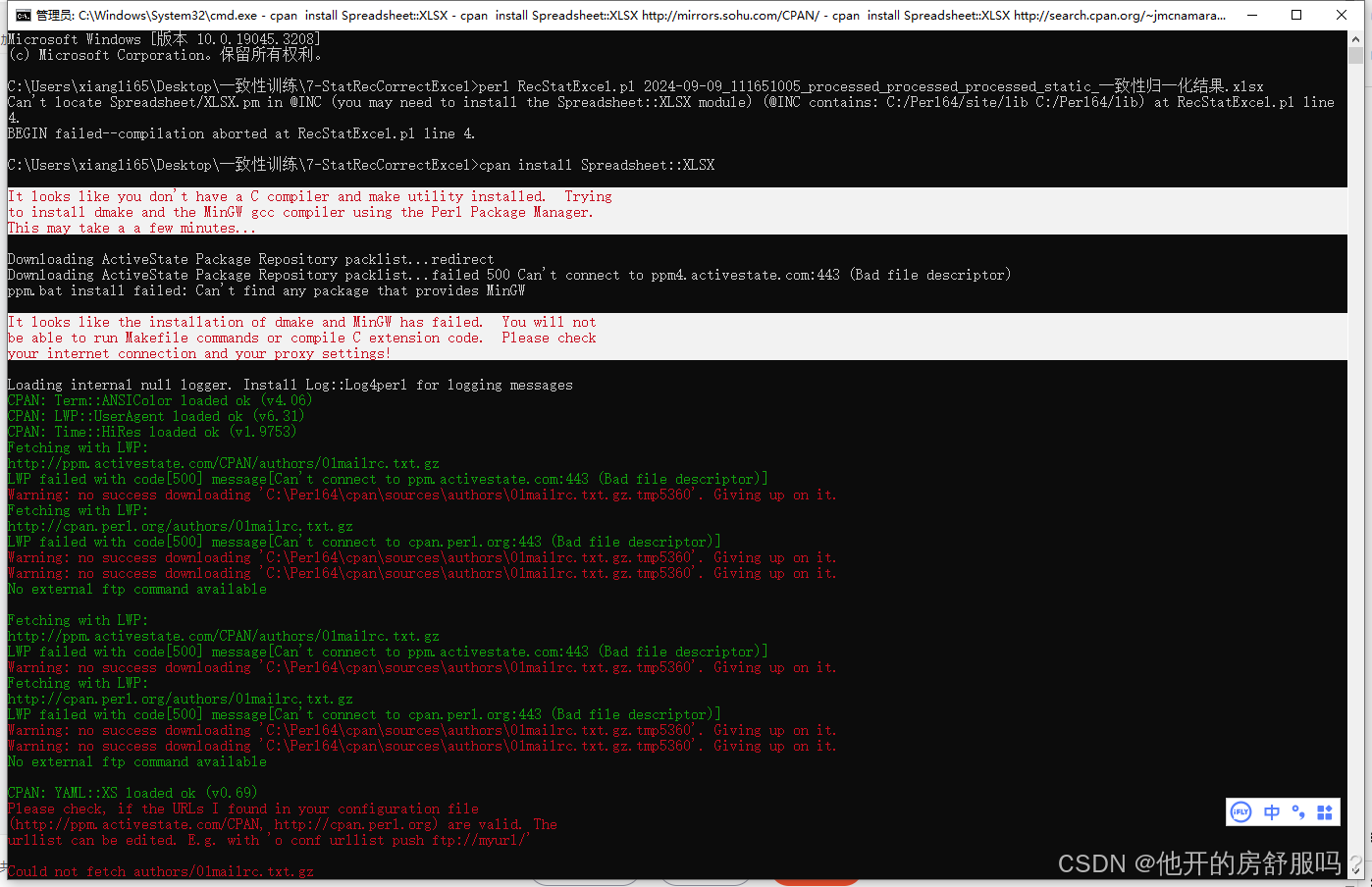 安装perl的Spreadsheet::XLSX时报错该怎么解决？_perl spreadsheet-CSDN博客