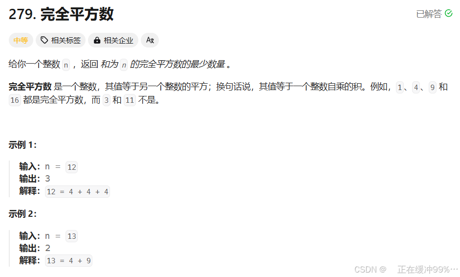Leetcode279完全平方数 Csdn博客