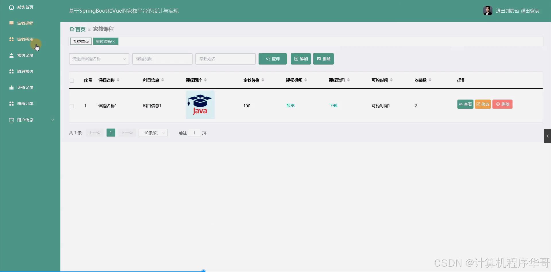 Python毕设基于和vue的家教平台的设计与实现程序论文 Csdn博客