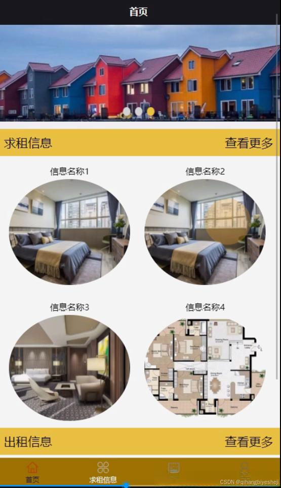 附源码 计算机毕业设计pythonuniapp基于android的在线租房系统lwbdi程序源码lw远程部署 Csdn博客 