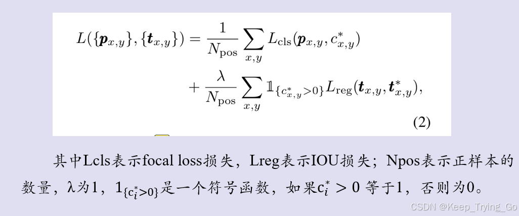 论文FCOS: Fully Convolutional One-Stage Object Detection详解（代码详解）_fcos算法论文 ...