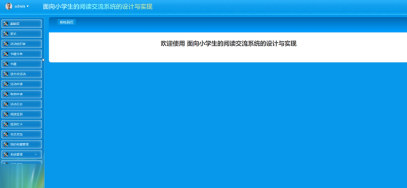 python+springboot+django/flask面向小学生的阅读交流系统-小学生在线阅读与书评互动系统开发 面向低龄用户的阅读交流 ...