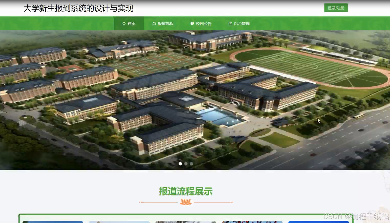 基于springbootvue实现大学新生报到系统的设计与实现 Csdn博客