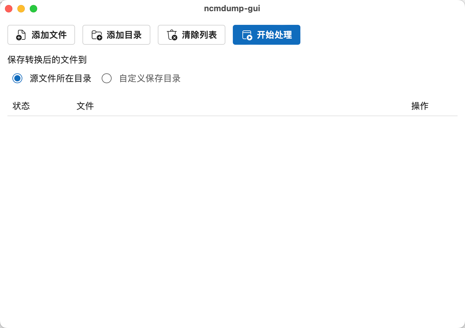 免费开源，网易云音乐下载的ncmy一键转mp3工具_ncmdump-gui-CSDN博客