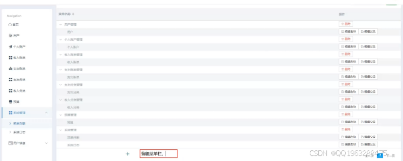 php+thinkphp+vue记账管理系统 账单分类分析 财Laravel+nodejs-计算机毕业设计_开源分类记账系统源码php-CSDN博客