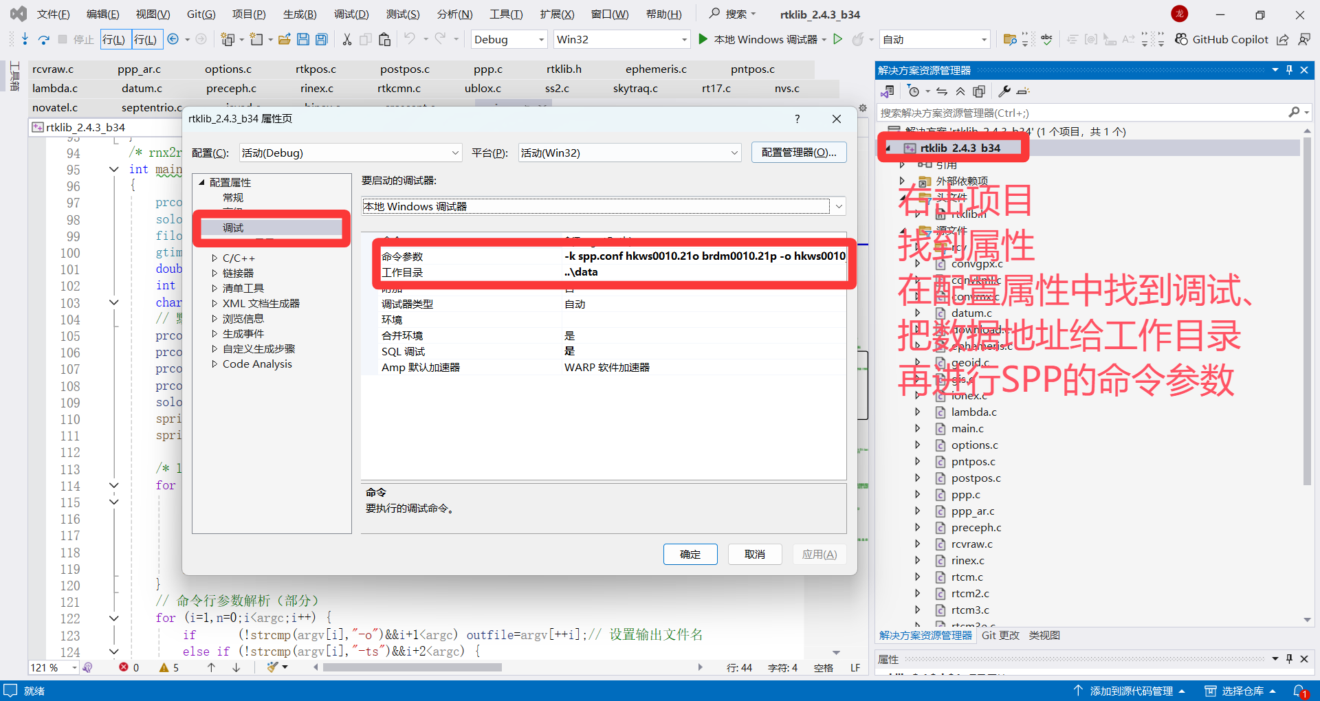 RTKLIB解读（调试 SPP）_rtklib模式-CSDN博客