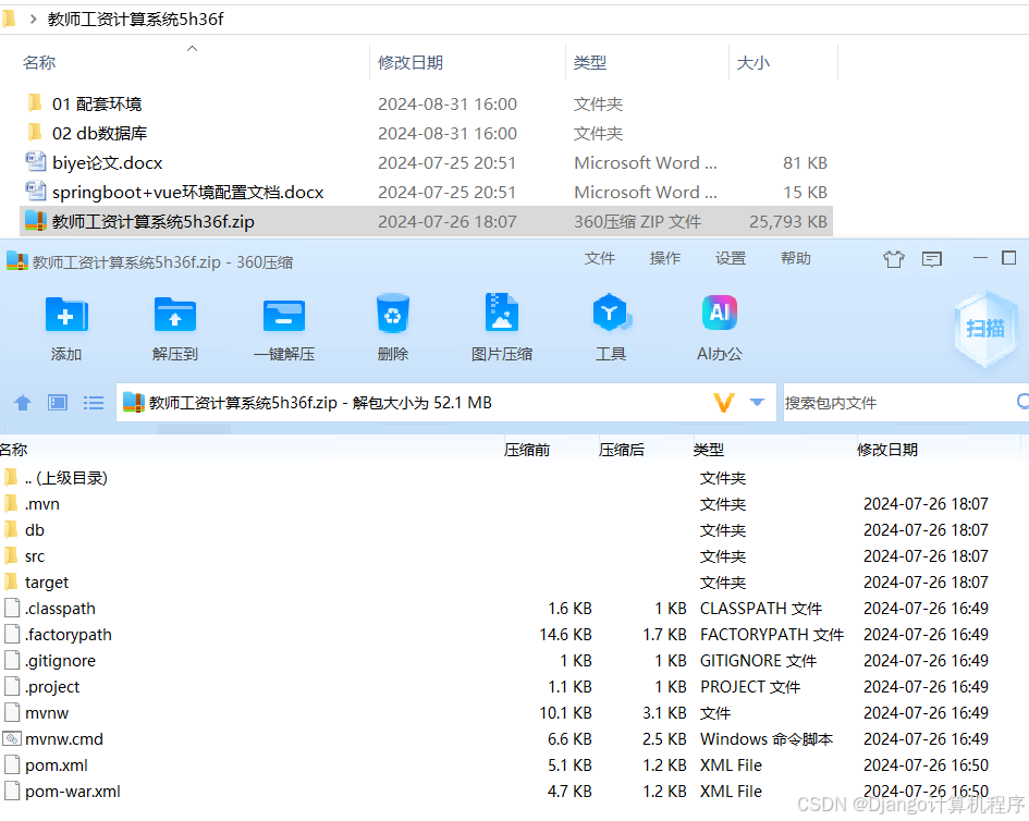 【开题报告】基于springbootvue教师工资计算系统（程序源码论文 计算机毕业设计 Csdn博客