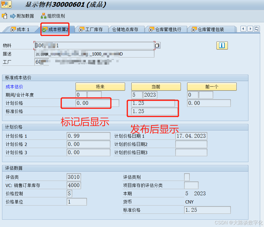 SAP 产品的标准价格维护/发布_sap ck24-CSDN博客