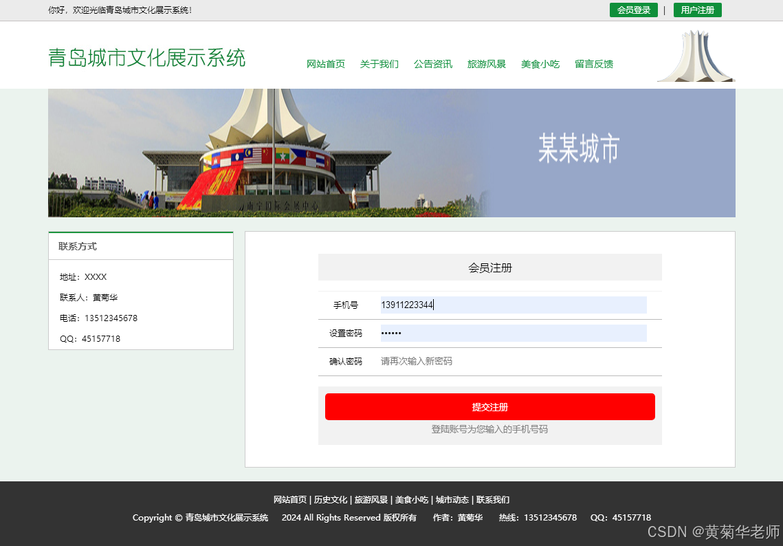 Java毕业设计作品(94):基于thymeleaf前后端分离 山东青岛城市文化展示系统设计与实现 Csdn博客