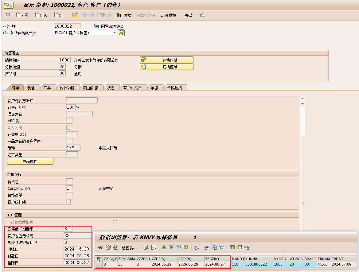 SAP BP KNVV销售视图增强_sap knvv-CSDN博客