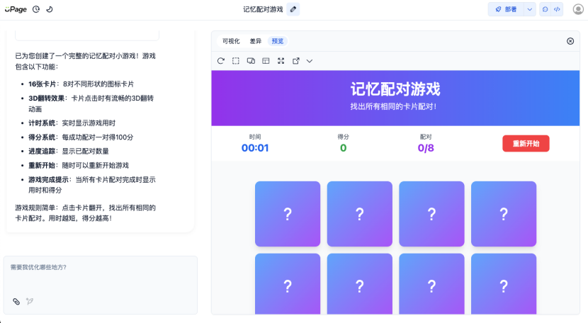 告别代码，用自然语言构建网页：UPage可视化网页构建平台深度体验！-CSDN博客