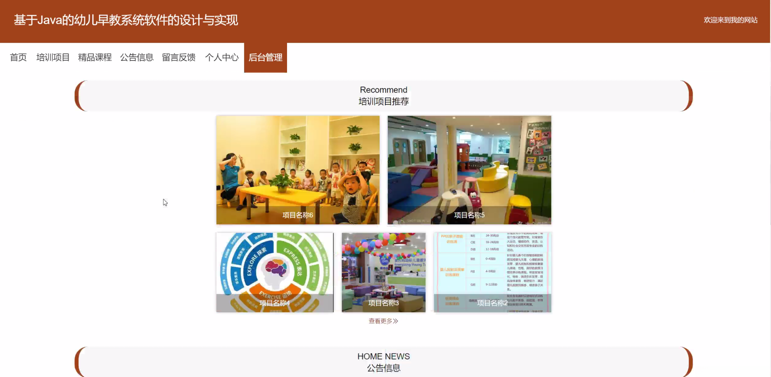 Java基于Java的幼儿早教系统软件的设计与实现(源码+mysql+文档)_智慧儿童早教育儿识色功能java-CSDN博客