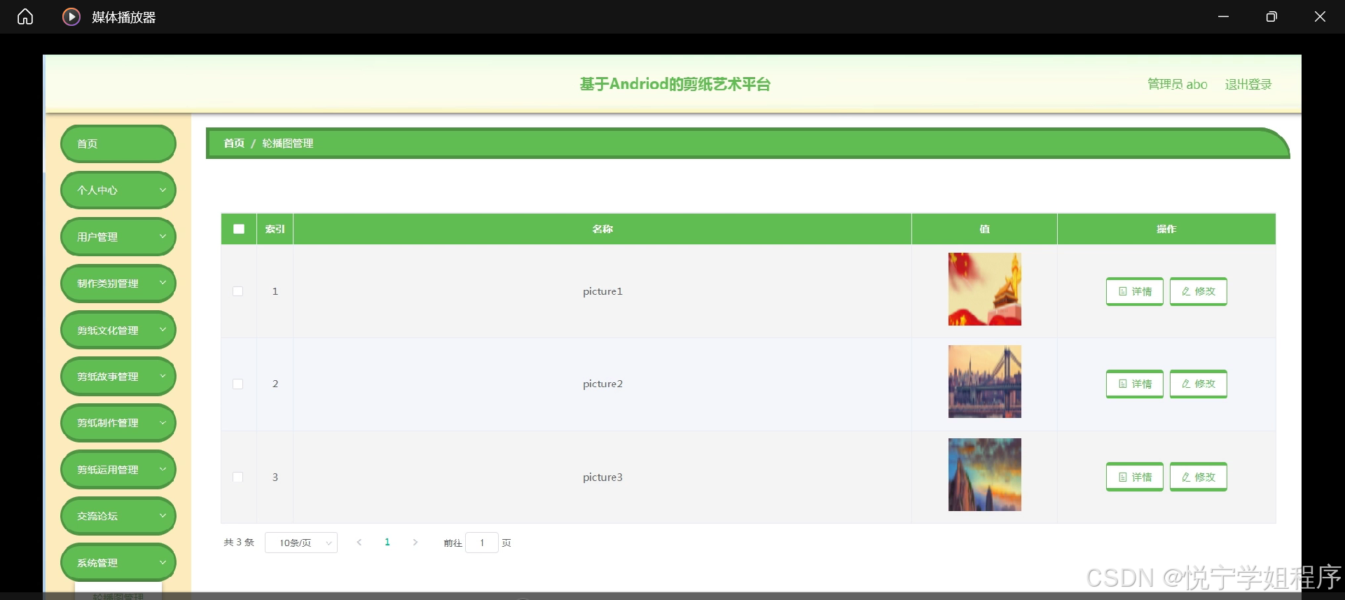 基于ssm+vue基于Andriod的剪纸艺术平台(开题报告+源码+论文)-CSDN博客