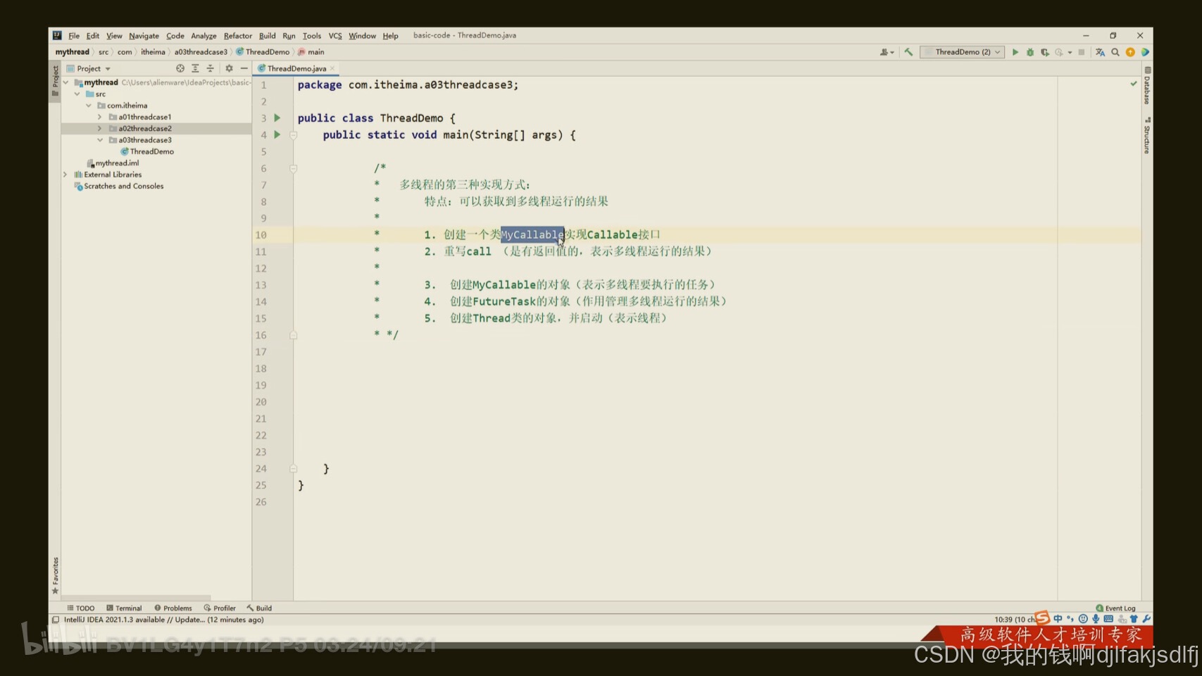 java多线程 05 future方式基本使用_多线程 future 用法-CSDN博客