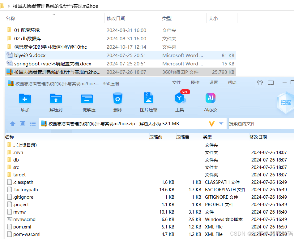【开题报告】基于springbootvue校园志愿者管理系统的设计与实现(程序源码论文 计算机毕业设计 Csdn博客