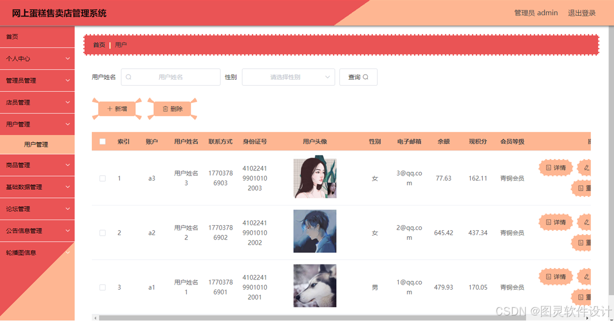 基于springboot网上蛋糕售卖店管理系统的设计与实现基于springboot的甜品店售卖管理系统的设计与实现 Csdn博客