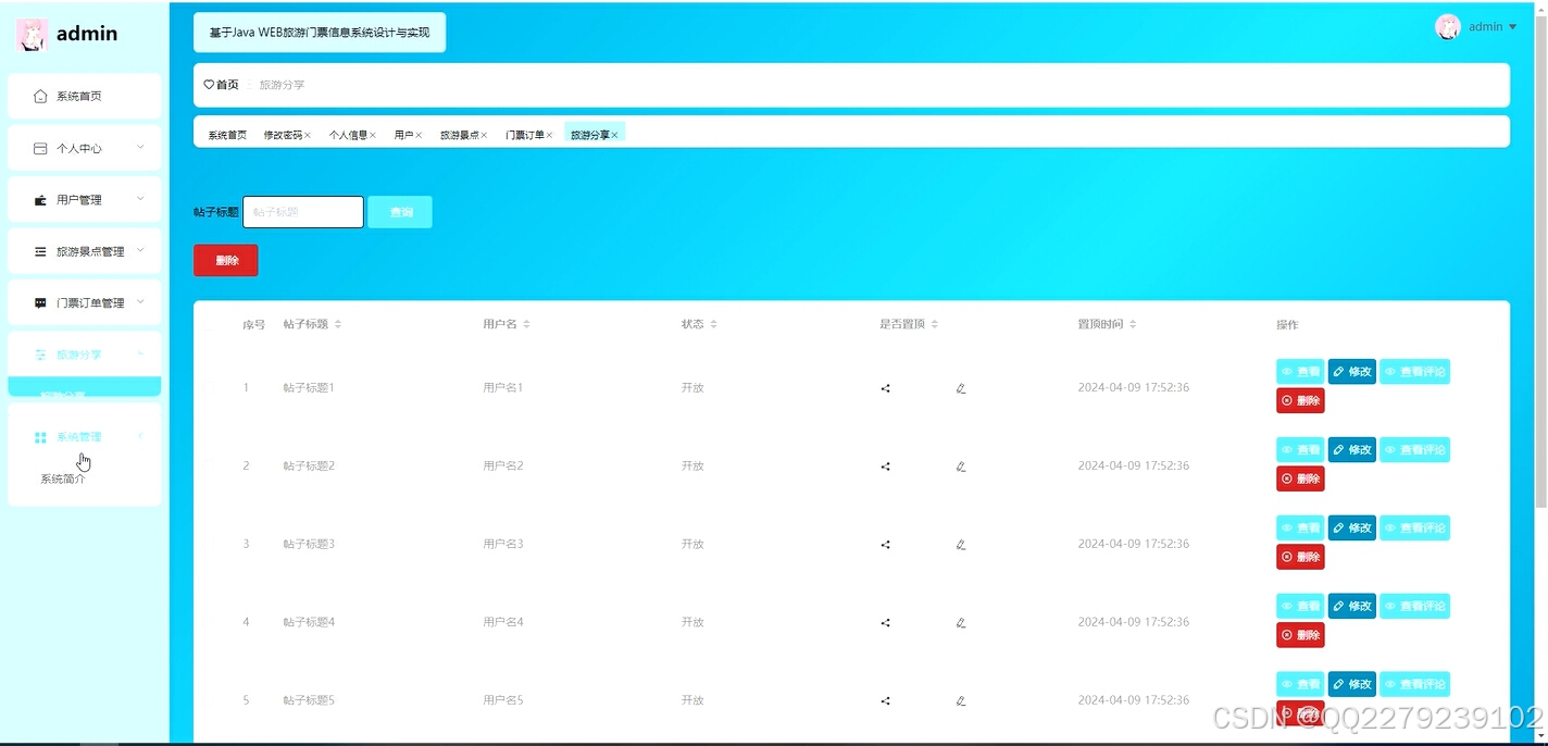 185基于java ssm springboot旅游景点门票系统旅游分享（源码+文档+运行视频+讲解视频）-CSDN博客