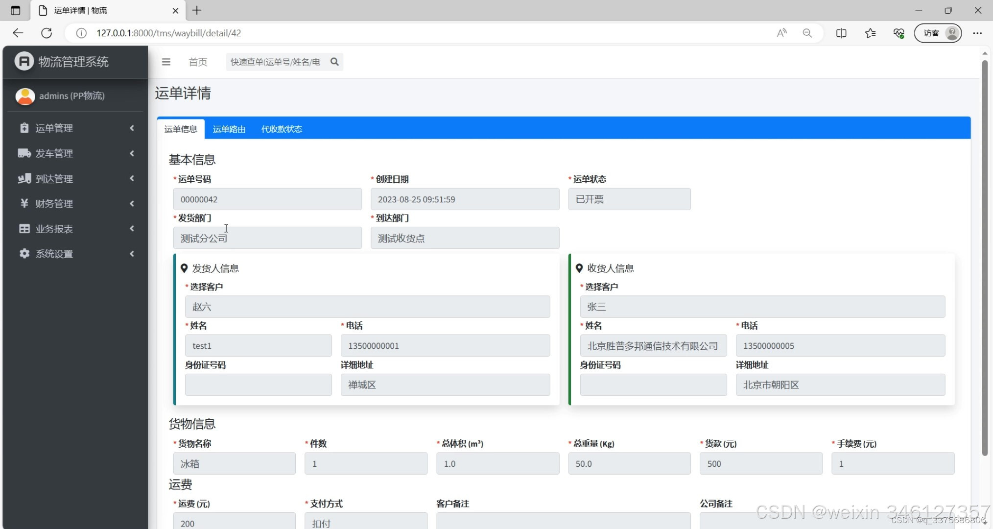 基于python物流管理系统 计算机毕业设计 Echarts可视化 Django框架 大数据（源码） Csdn博客