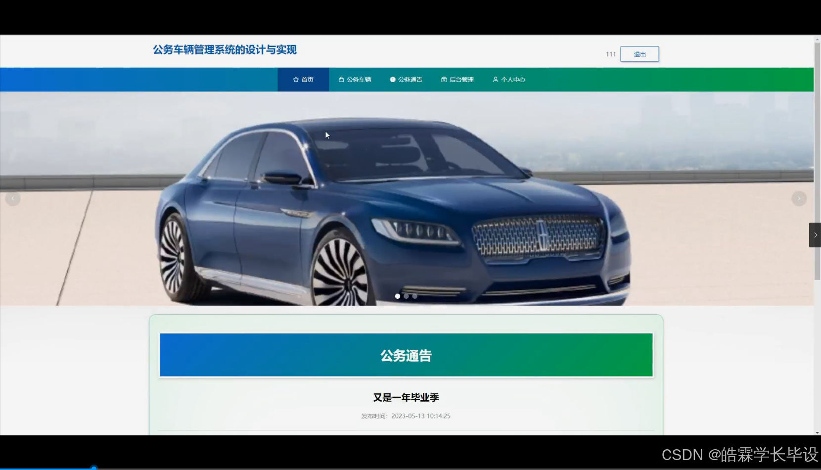 Pythonflask计算机毕业设计公务车辆管理系统的设计与实现（程序开题论文） Csdn博客