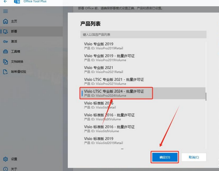 在Windows10上安装Visio过程记录-CSDN博客