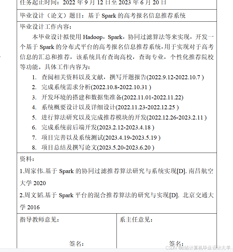 计算机毕业设计pythonvuejs高考推荐系统 高考可视化 大数据毕业设计源码lw文档ppt详细讲解 Csdn博客