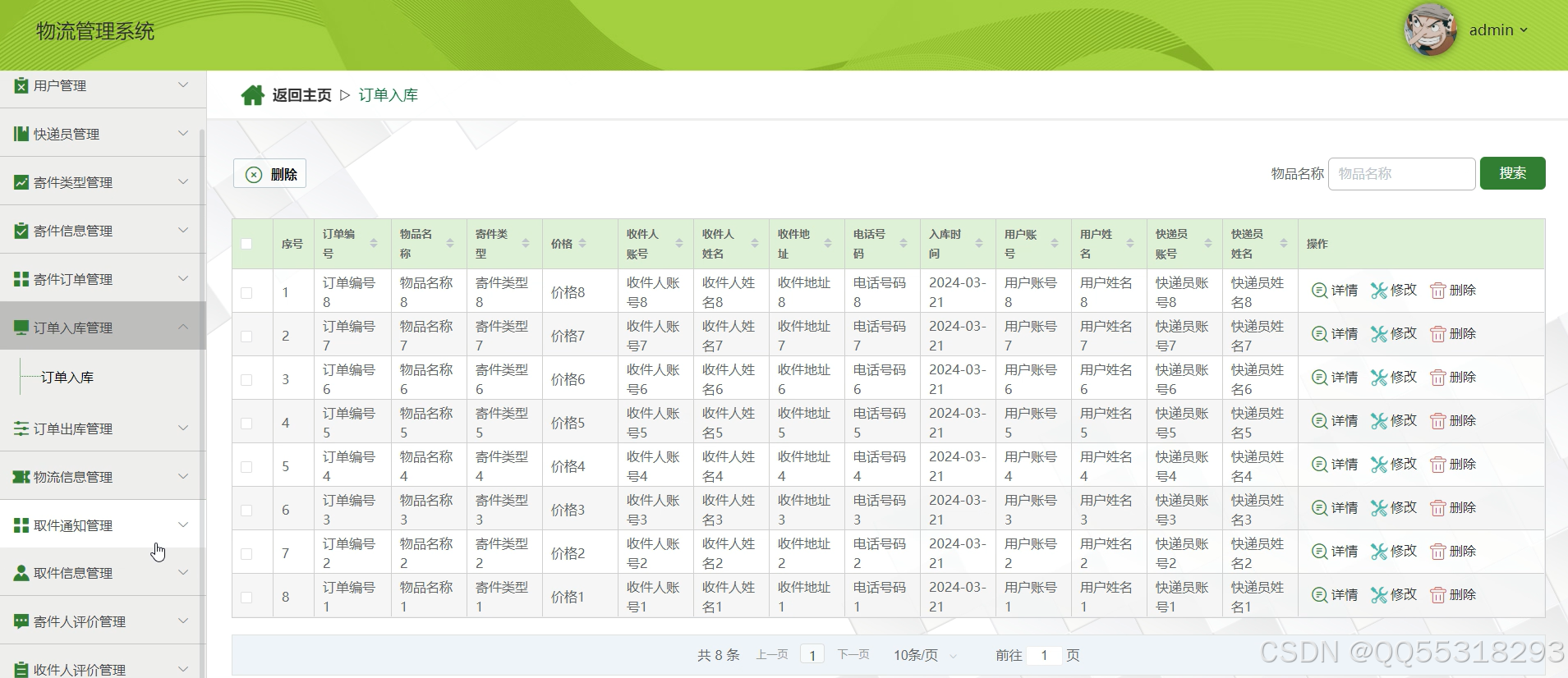 Python+Django的物流管理系统(Pycharm Flask Django Vue mysql)-CSDN博客