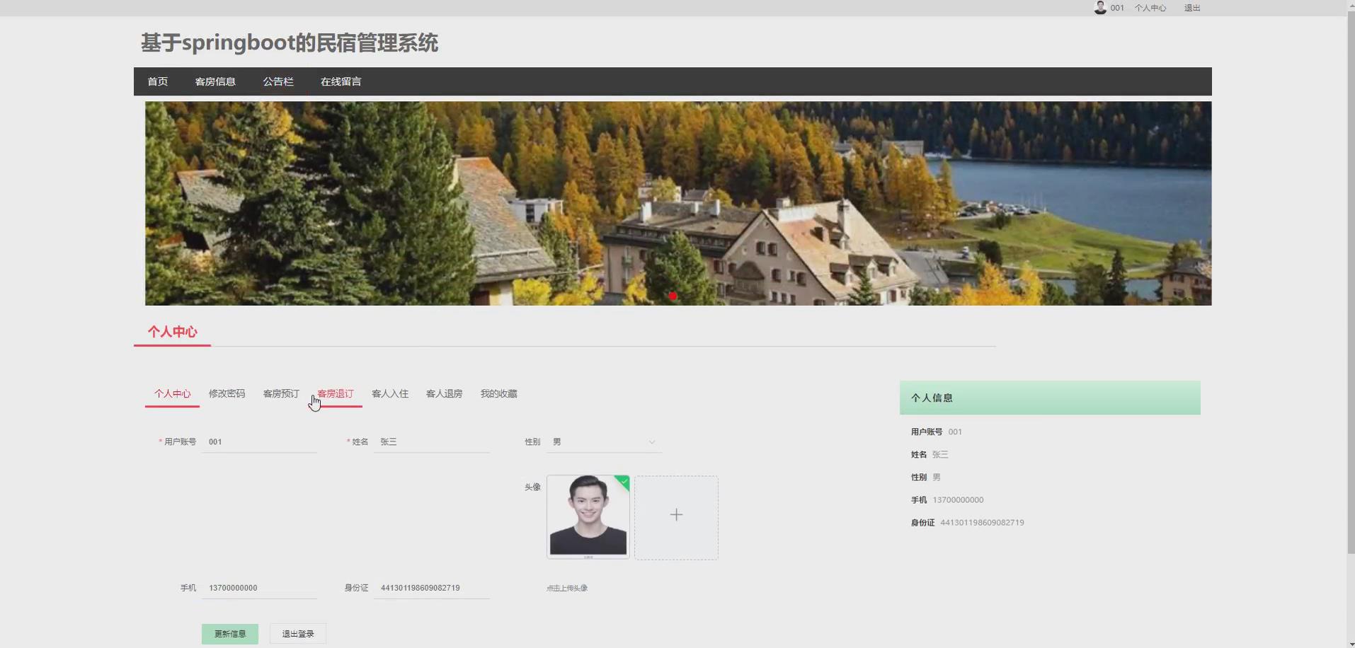 基于vue的旅游景区民宿管理系统_zyexf775_springboot php python nodejs-CSDN博客