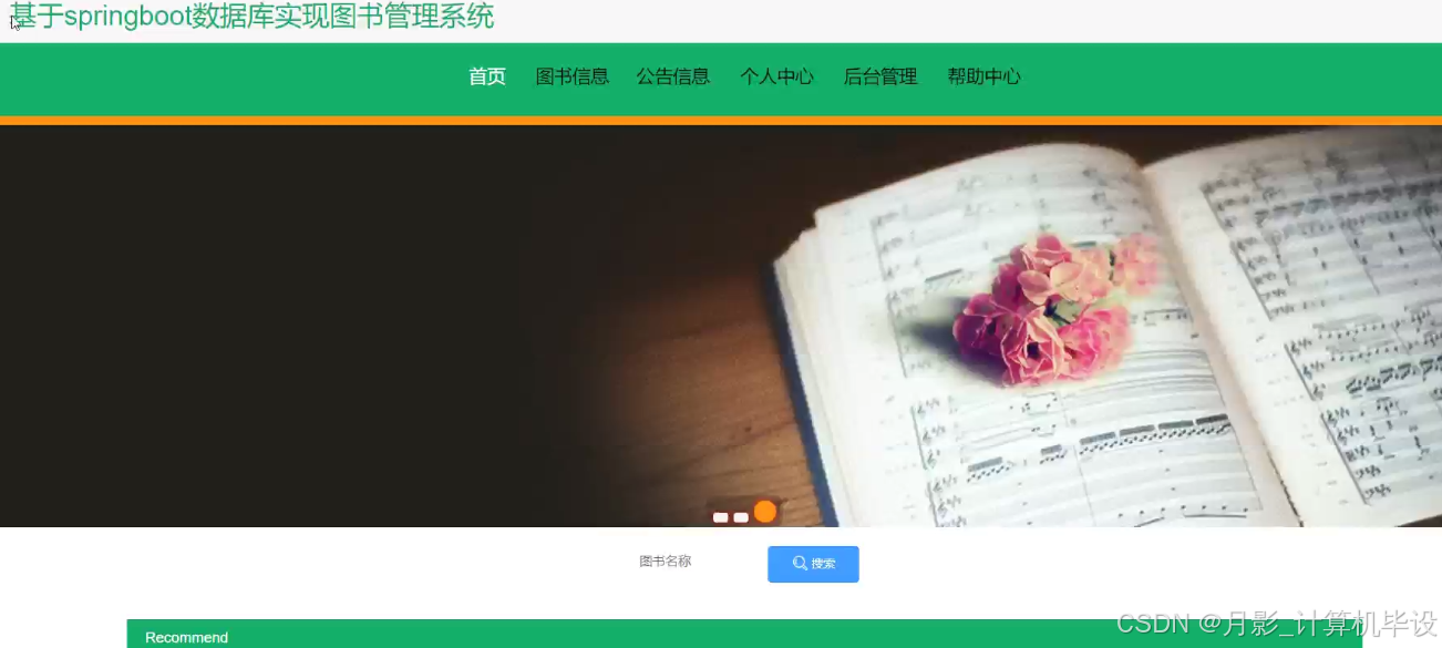 基于nodejs+vue基于springboot实现图书管理系统[开题+源码+程序+论文]计算机毕业设计_vue+nodejs+springboot-CSDN博客