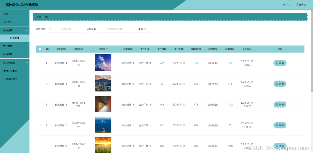 Java毕设项目案例实战ii基于javaspring Bootmysql的高校危化试剂仓储系统的设计与实现（开发文档数据库源码） Csdn博客