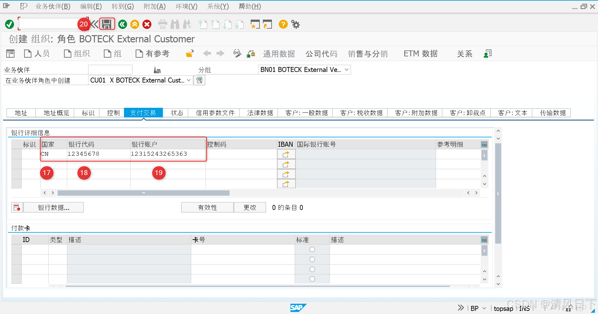 SAP前台操作手册-SD模块-客户主数据创建、修改、显示-BP(后台表BUT000 & KNA1 & KNB1 & KNVV）批量修改事务码 ...