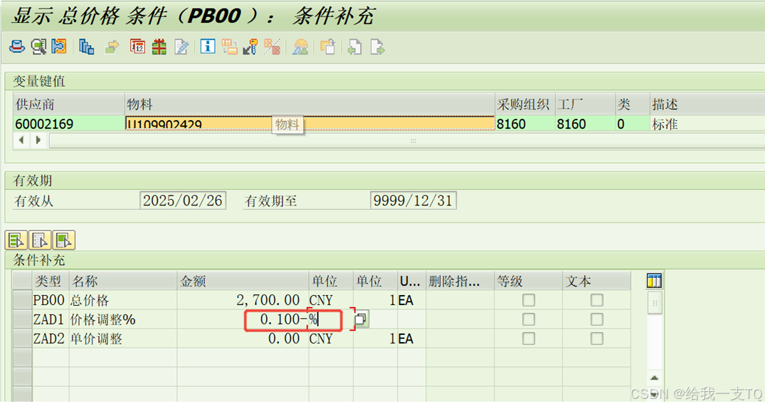 KONP百分比比例扩大10倍问题_sap konp表kbetr 扩大10倍-CSDN博客