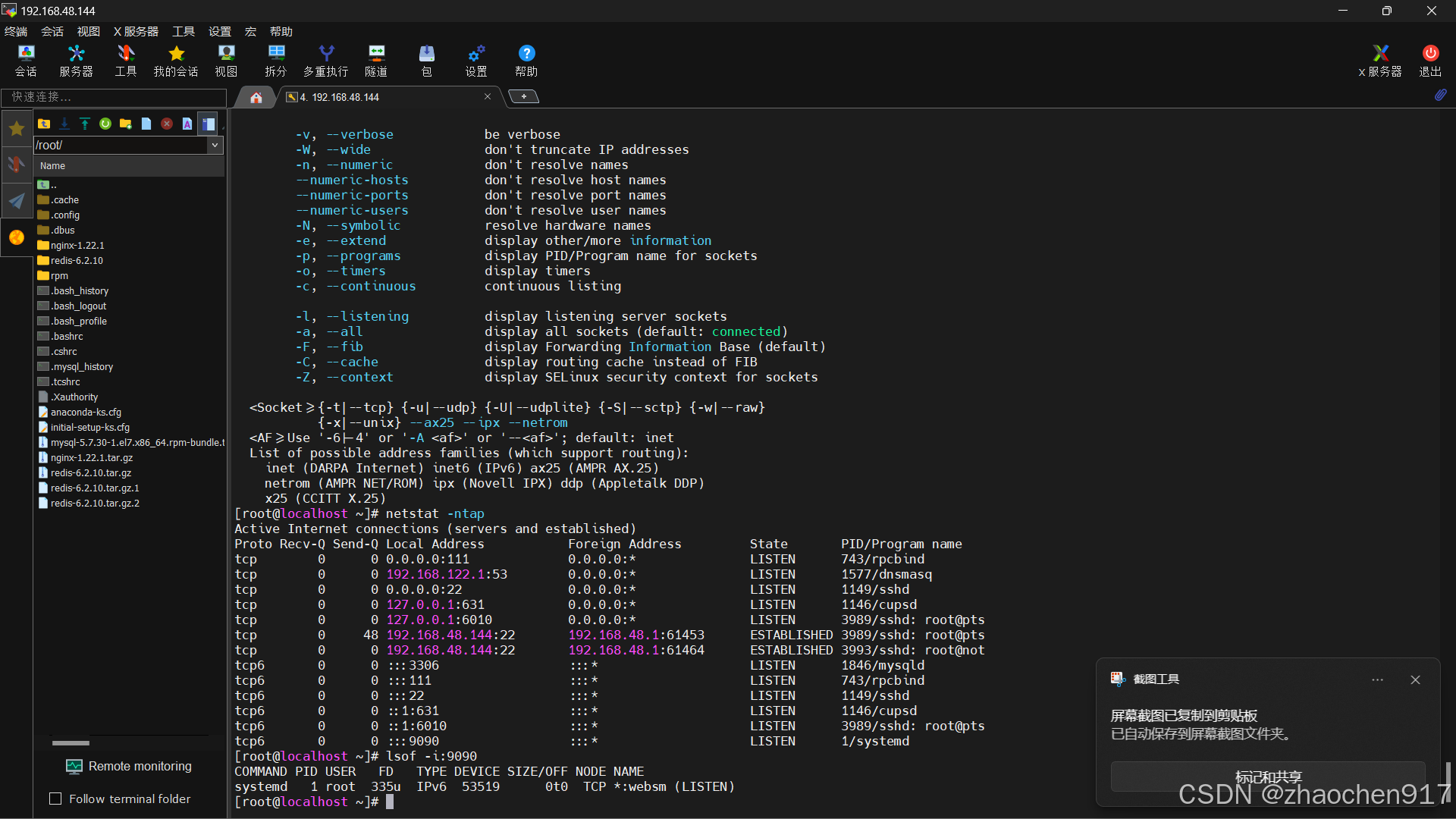 如何在浏览器打开CentOS中的Web控制台，进行系统管理？_centos web console-CSDN博客
