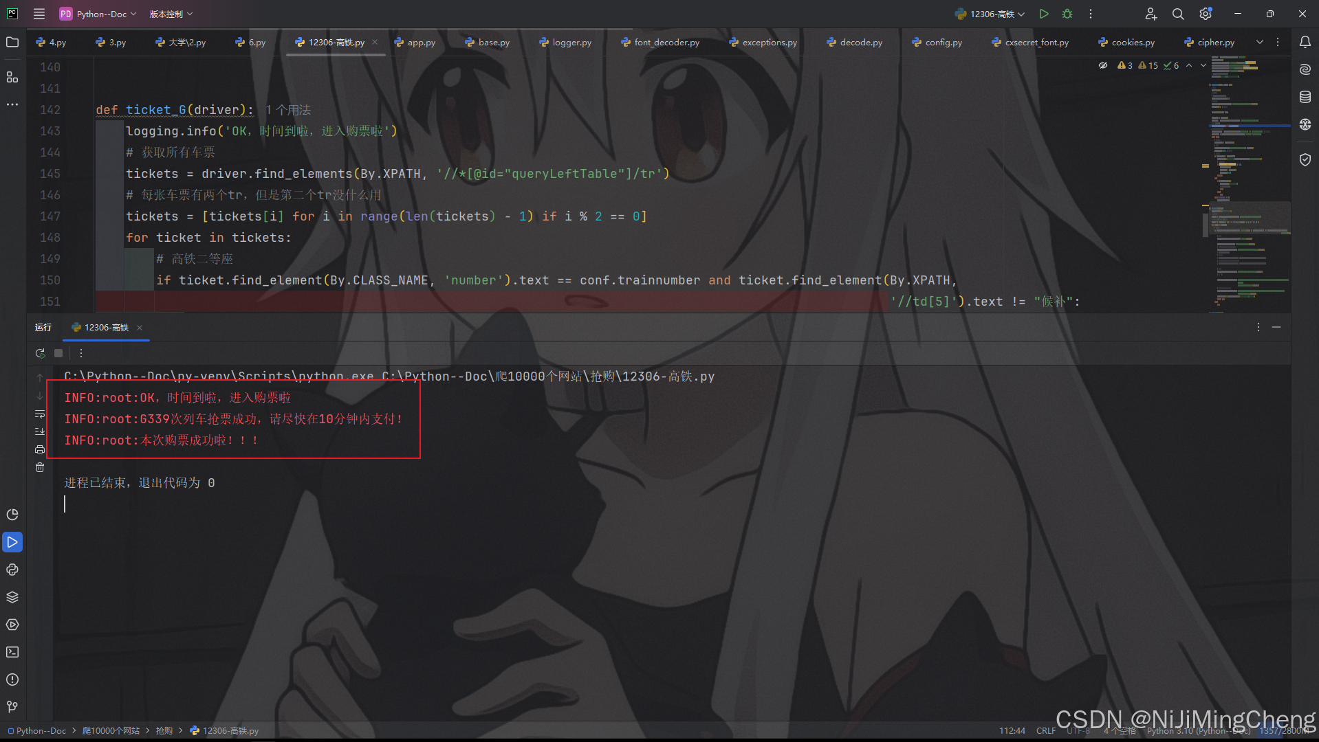 Python实现12306 抢票小助手（速通）_抢票软件python-CSDN博客
