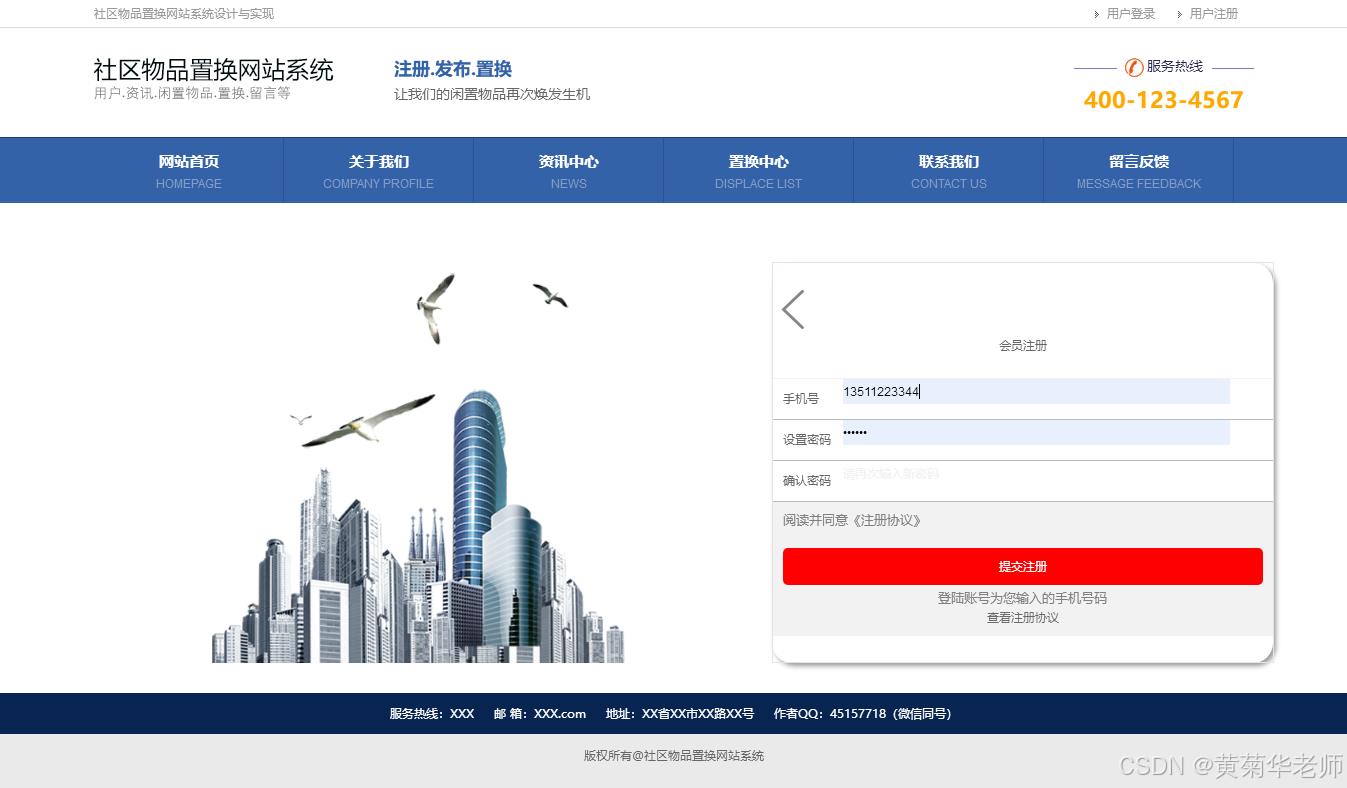 Java毕业设计作品(77):基于thymeleaf前后端分离 社区物品置换网站系统设计与实现 Csdn博客