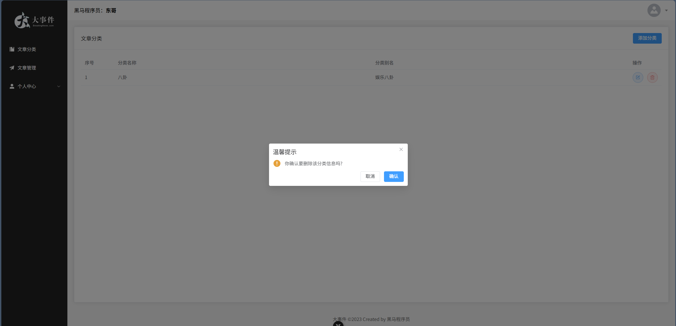 黑马大事件学习-18（文章分类）-CSDN博客