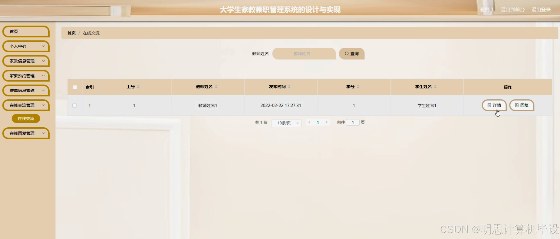 Springboot毕设 大学生家教兼职管理系统的设计与实现 程序论文 Csdn博客