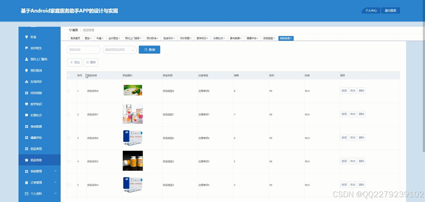 145java ssm springboot基于Android的家庭医务助手系统uniapp医生预约上门服务问诊坐诊（源码+文档+运行视频+讲解视频）-CSDN博客