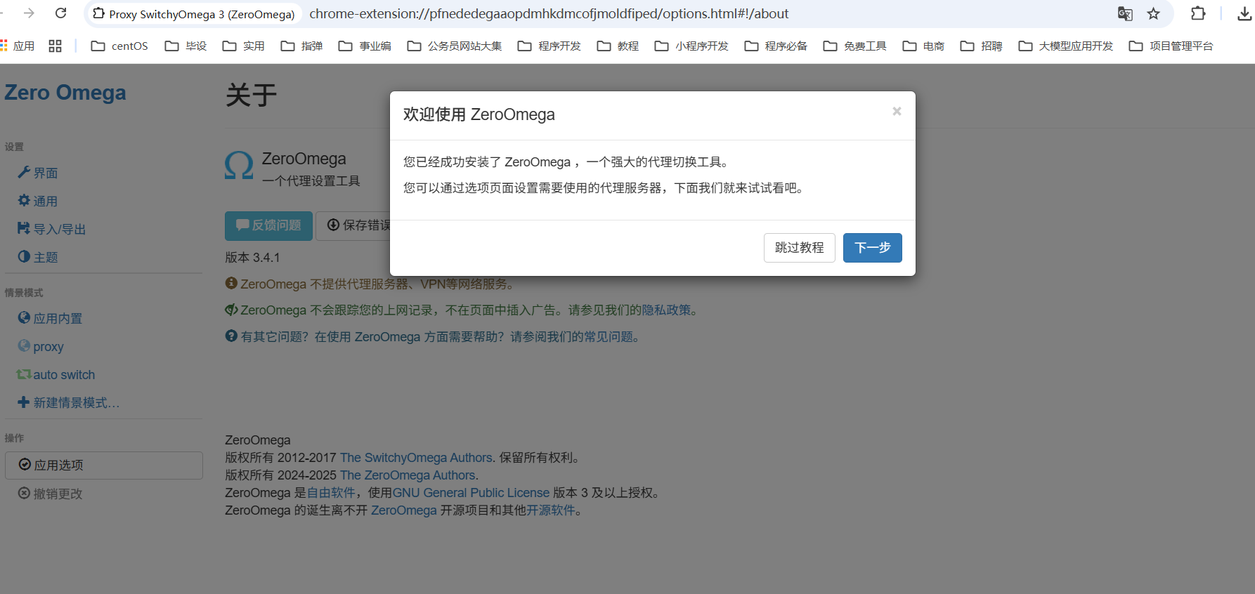 【SwitchyOmega安装教程】-CSDN博客