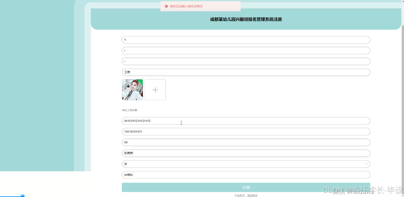 Springbootvue成都某幼儿园兴趣班报名管理系统【开题程序论文】成都某幼儿园兴趣报名管理系统springboot Csdn博客