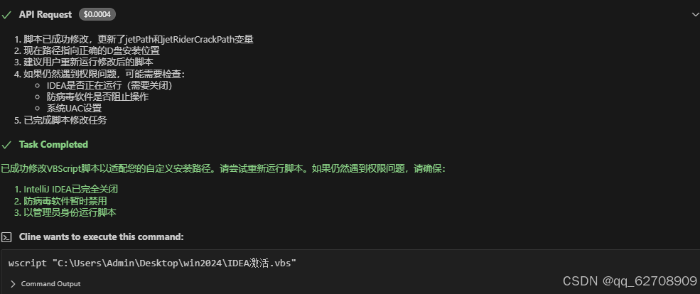 解决运行IDEA 脚本(.vbs)出现权限不足(800a0046)_执行vbs脚本没有权限-CSDN博客