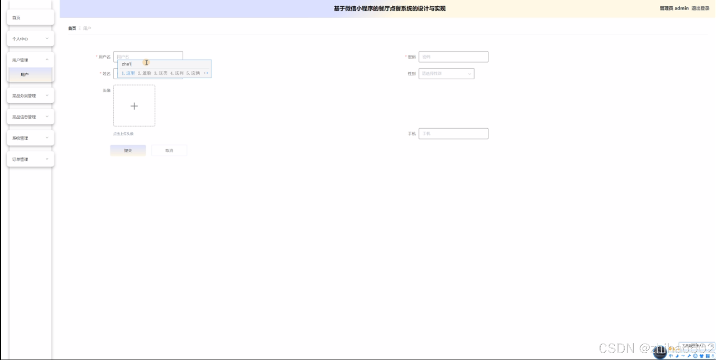 2025毕设springboot 基于微信小程序的餐厅点餐系统的设计与实现论文源码基于小程序的餐厅点餐系统的设计与实现论文 Csdn博客