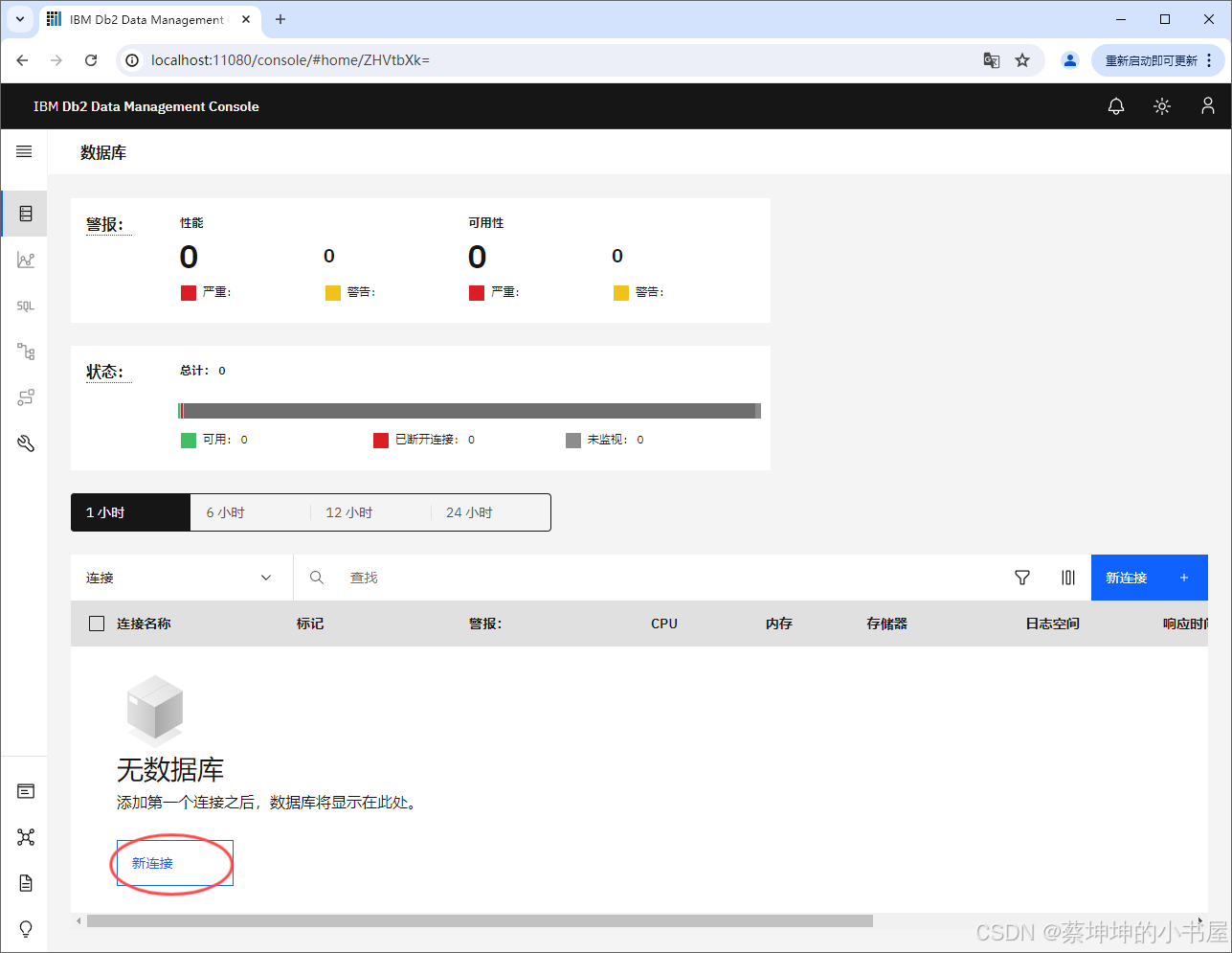 IBM Db2 & IBM Db2 Data Management Console(可视化管理工具)的下载与安装（简洁版），附带建表和四个基本的增删改查语句_db2 可视化工具-CSDN博客