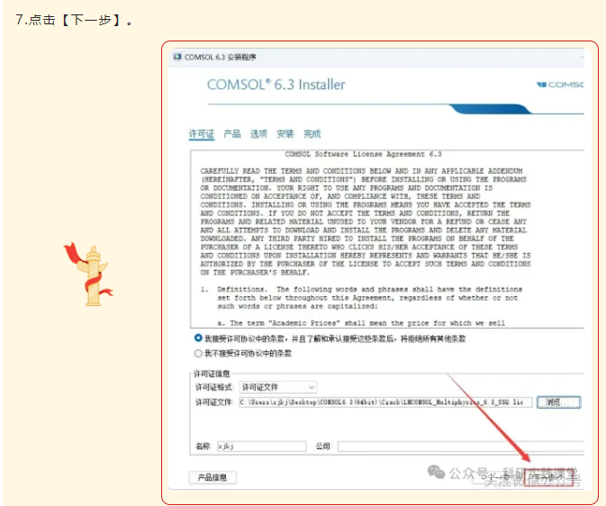 COMSOL6.3软件下载安装教程及常见案例_comsol6.3案例-CSDN博客