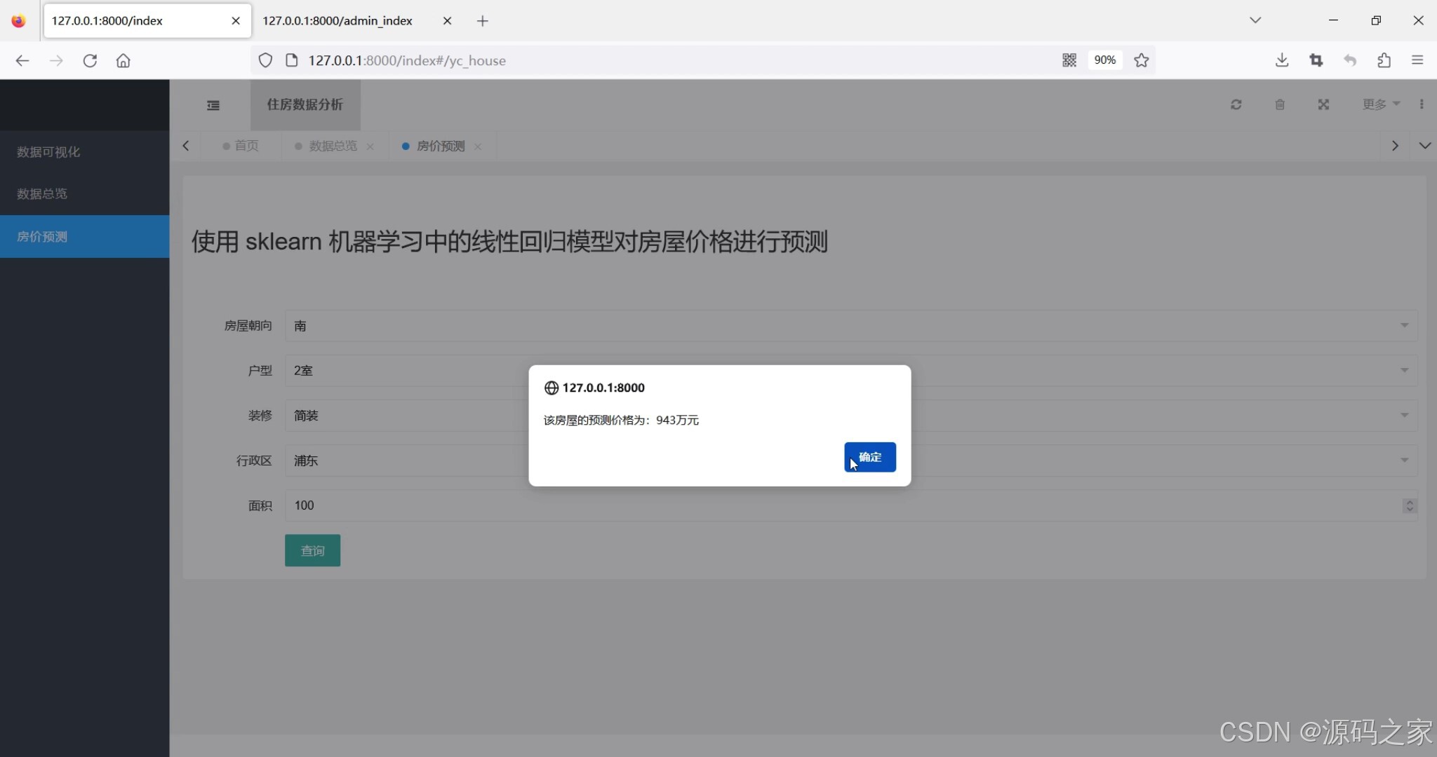 Pythonhadoophive机器学习的二手房房价预测与分析系统 可视化 线性回归预测算法 Django框架 链家网站 二手房基于