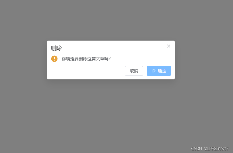 ElMessageBox 确定时按钮触发加 loading-CSDN博客