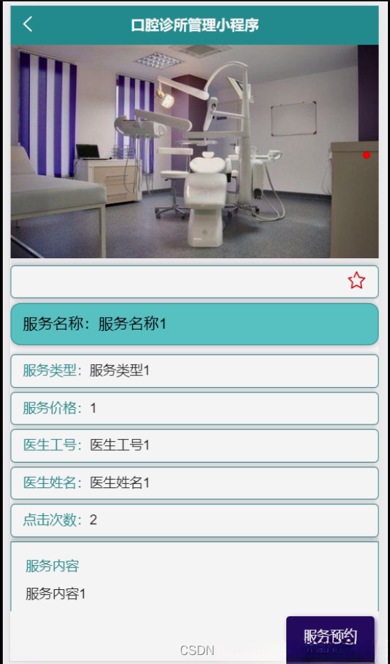 附源码 计算机毕业设计pythonuniapp口腔诊所管理小程序u4u72程序lw远程部署 Csdn博客