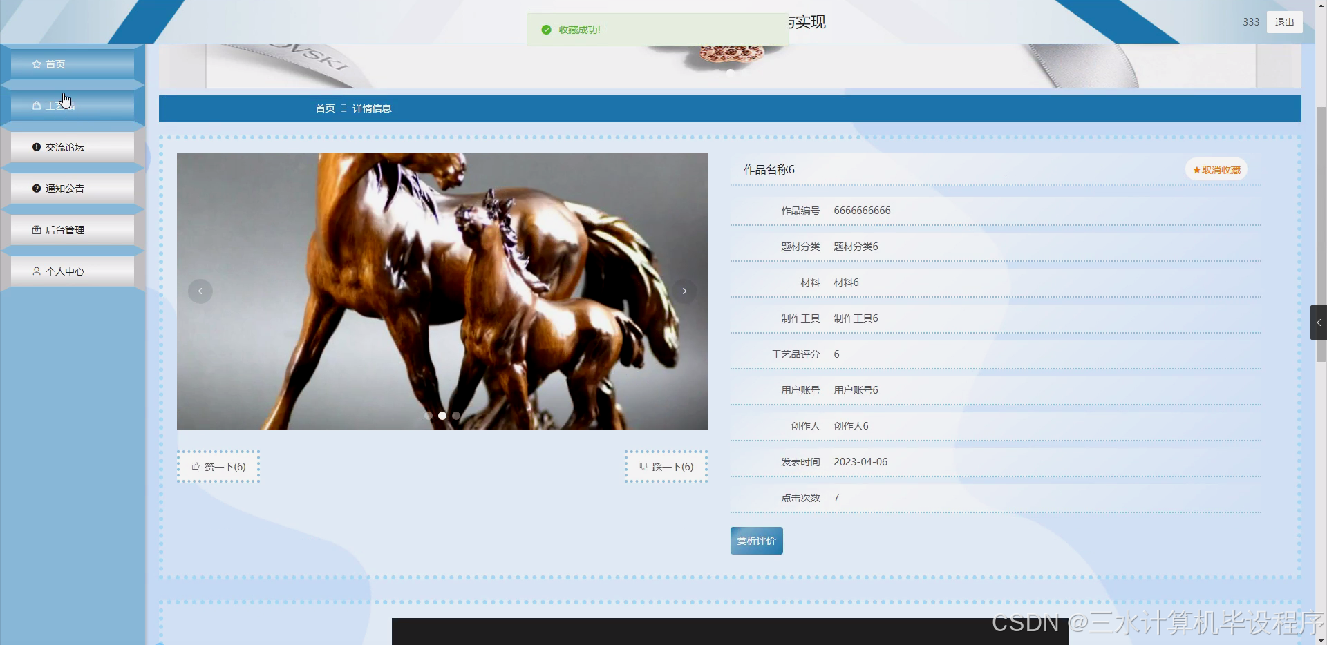开题报告 Java计算机毕业设计基于web的工艺品展示系统的设计与实现 附源码 Csdn博客