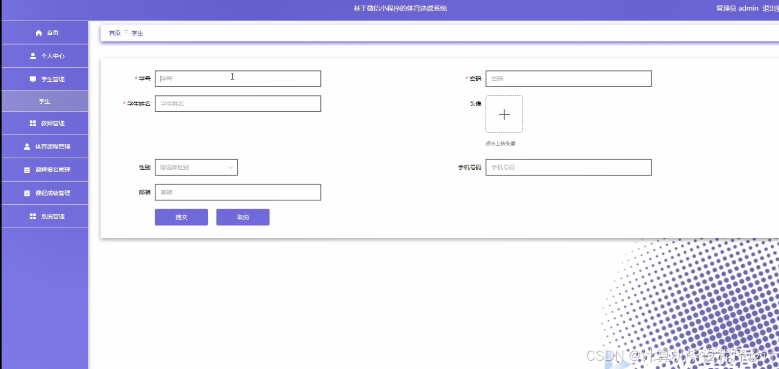 【开题报告】基于springbootvue基于微信小程序的体育选课系统(程序源码论文 计算机毕业设计 Csdn博客