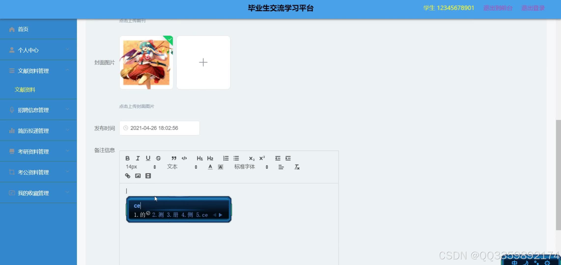 javaweb jsp ssm毕业生交流学习平台+vue_java校园学习交流平台-CSDN博客
