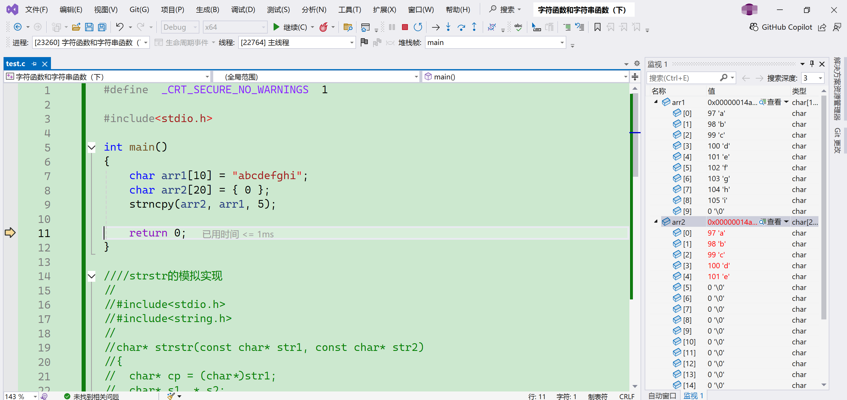 字符函数和字符串函数（二）：strncpy、strncat、strncmp函数的使用、strstr的使用和模拟实现、strtok函数的使用、strerror函数的使用-CSDN博客